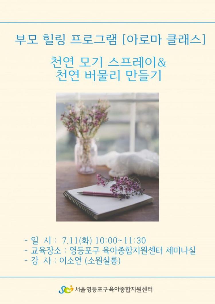 영등포구 육아종합지원센터 육아크루 우리 동네 육아 정보