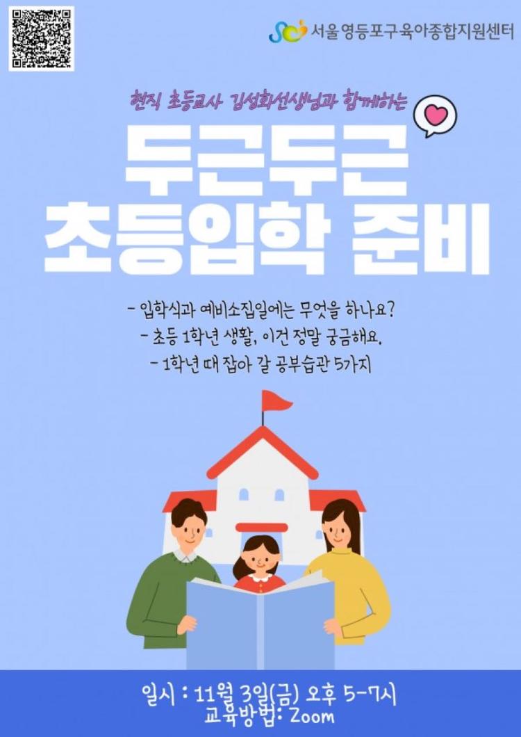 영등포구 육아종합지원센터 육아크루 우리 동네 육아 정보
