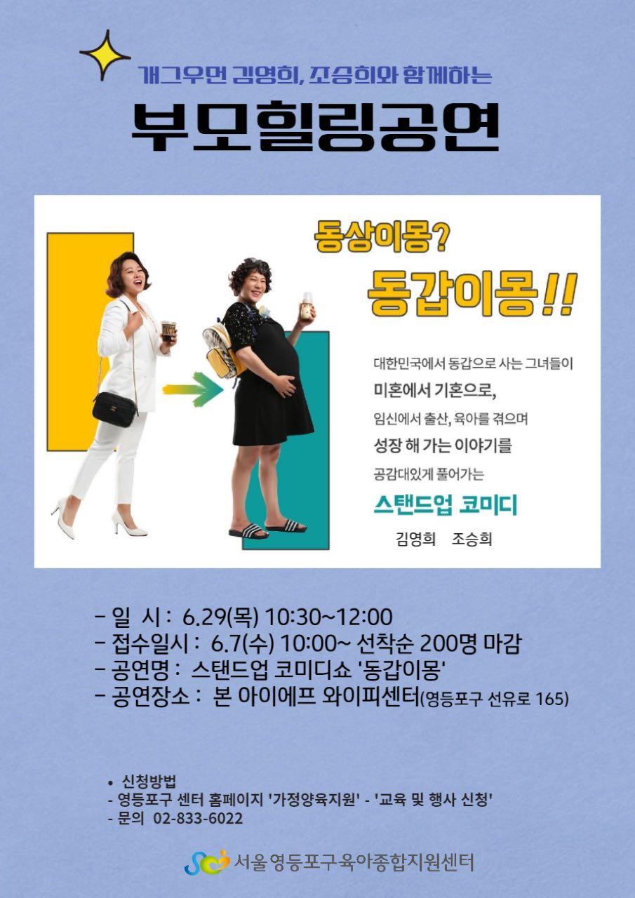 영등포구 육아종합지원센터 육아크루 우리 동네 육아 정보