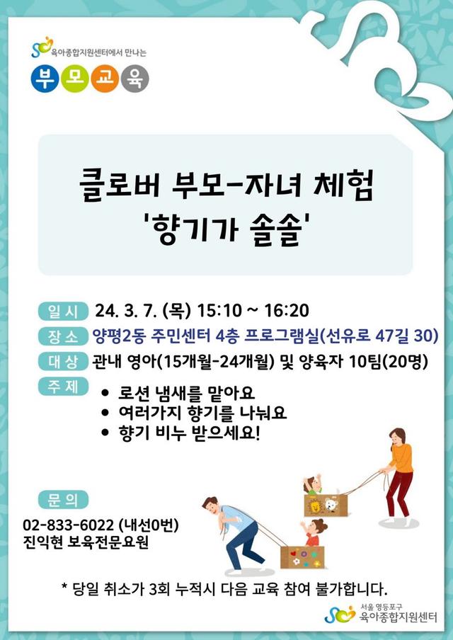 영등포구 육아종합지원센터 육아크루 우리 동네 육아 정보