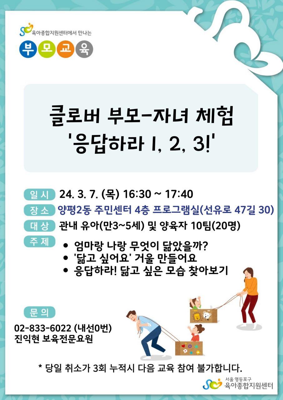 영등포구 육아종합지원센터 육아크루 우리 동네 육아 정보