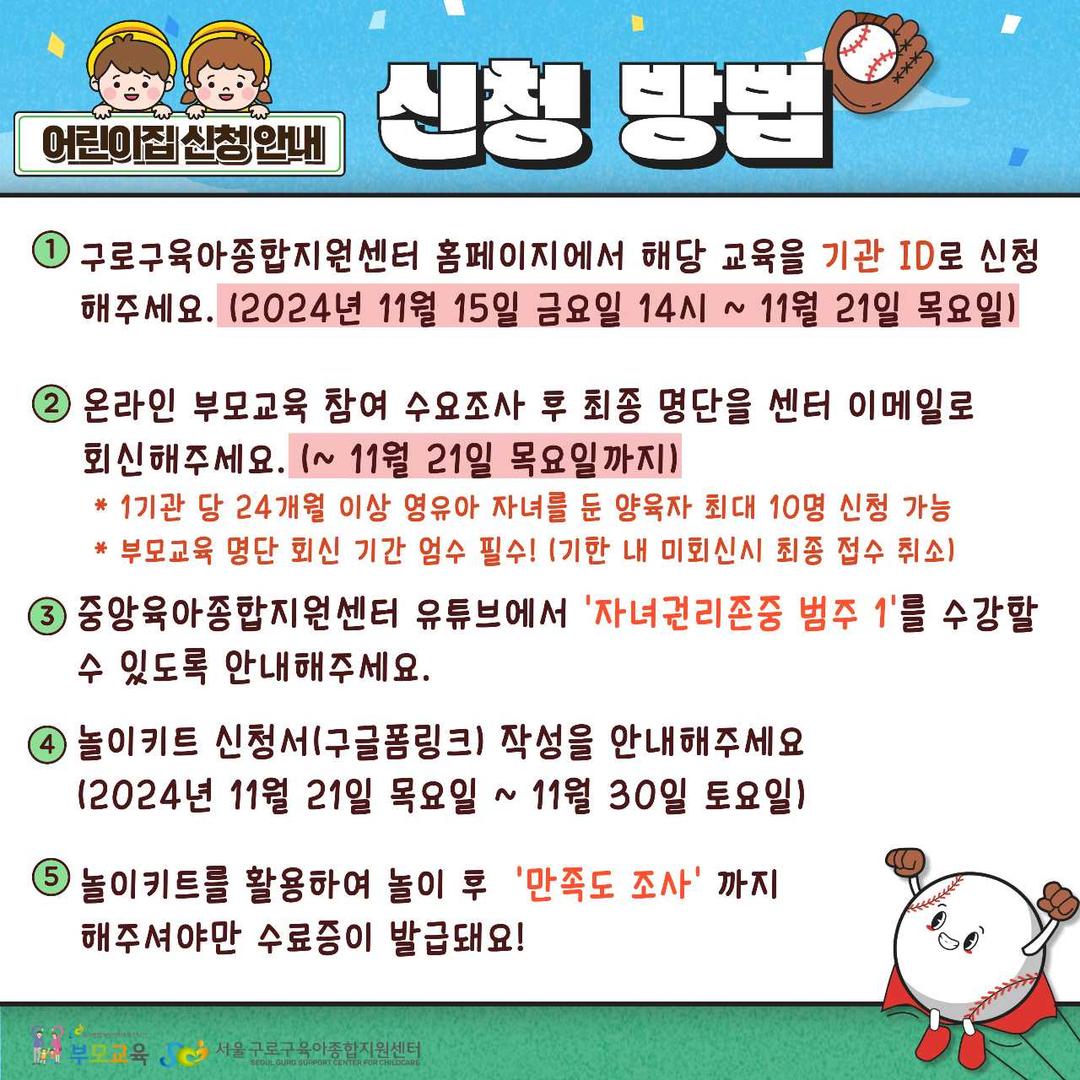 구로구 육아종합지원센터 육아크루 우리 동네 육아 정보