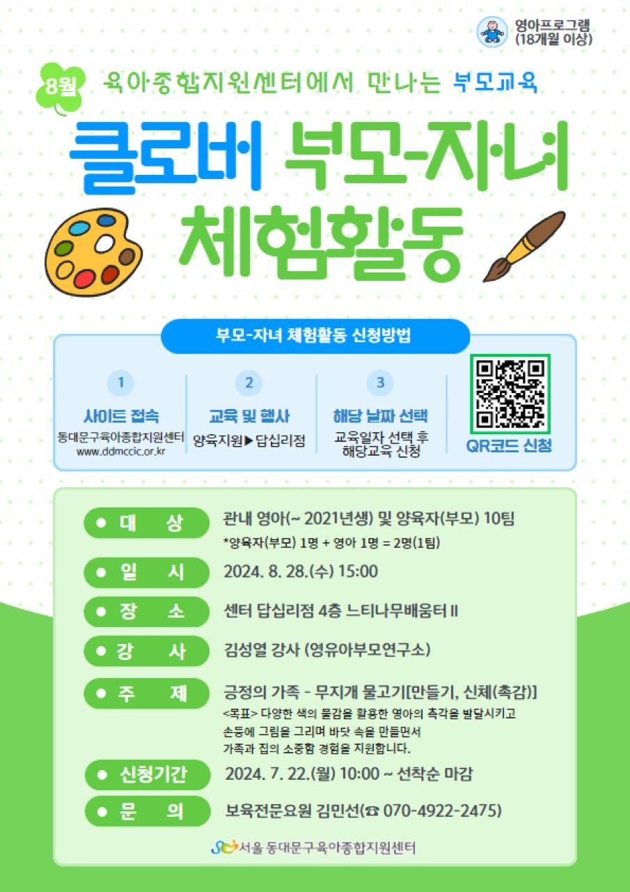 동대문구 육아종합지원센터 육아크루 우리 동네 육아 정보