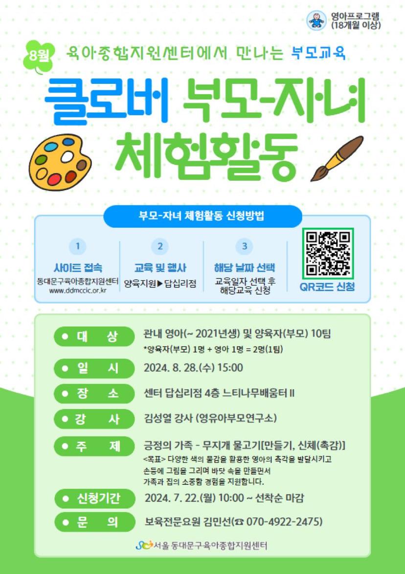 동대문구 육아종합지원센터 육아크루 우리 동네 육아 정보
