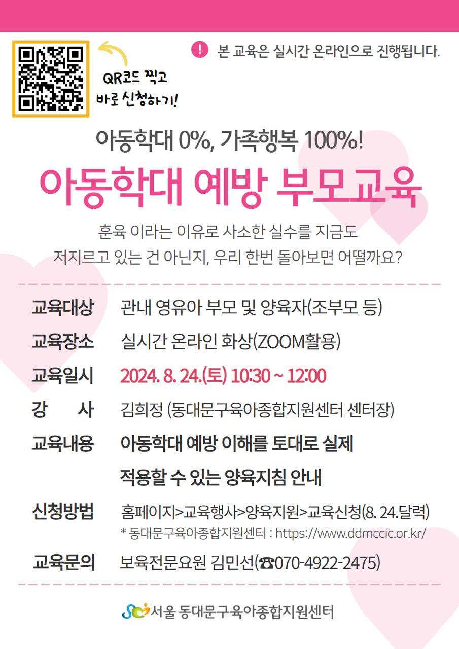 동대문구 육아종합지원센터 육아크루 우리 동네 육아 정보