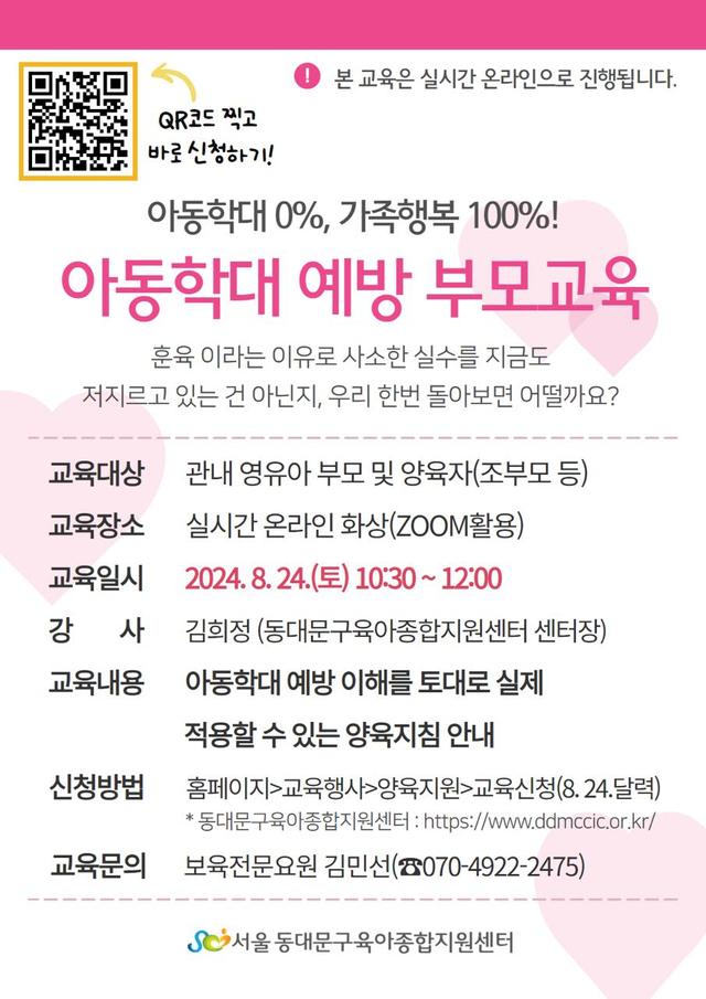 동대문구 육아종합지원센터 육아크루 우리 동네 육아 정보