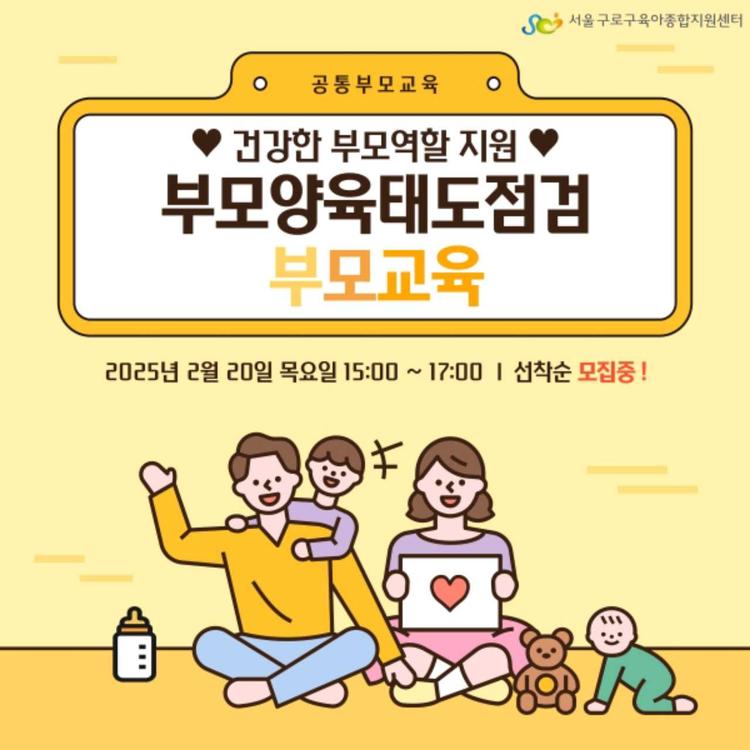 구로구 육아종합지원센터 육아크루 우리 동네 육아 정보